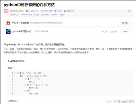 Python每日一练素数对优化算法素数素数对：找出素数对python寻找素数对 Csdn博客