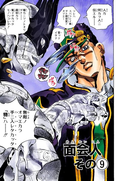 Jojo Bizarre Jotaro Part Manga Jojo S Bizarre Adventure