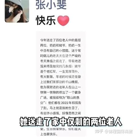 37岁张小斐生日含泪送走家中两位老人痛心发文这个冬天格外寒冷 知乎
