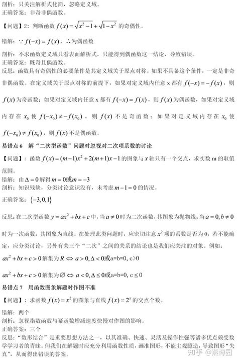 高中数学易错点知识梳理 比错题本还好 大小考都用得上 知乎