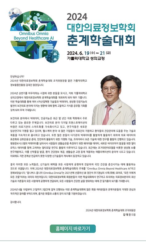대한의료정보학회 2024년 대한의료정보학회 춘계학술대회 사전등록 안내 기관별 교육·행사알림마당 의료기기산업정보 종합정보시스템
