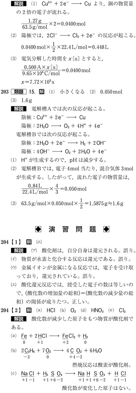 改訂版 化学基礎 第2編 物質の変化 チャート式の数研出版