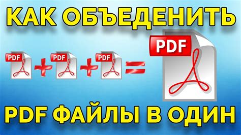 📌Как объединить несколько Pdf пдф файлов в один Быстро легко и просто 🔥 ️ Youtube