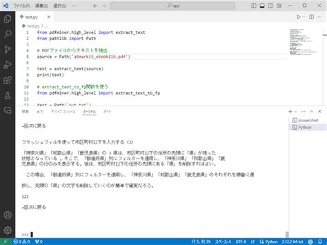 解決！python Pdfファイルからテキストや画像を抽出するには：解決！python ＠it