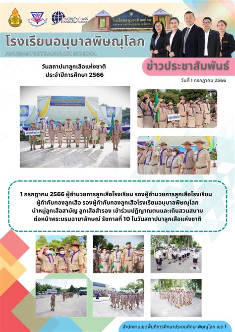 1 กรกฎาคม 2566 โรงเรียนอนุบาลพิษณุโลก Facebook
