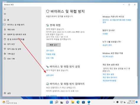윈도우 11 Microsoft Defender 바이러스 검사하는 방법 실시간 보호 설정하는 방법 Manual Factory