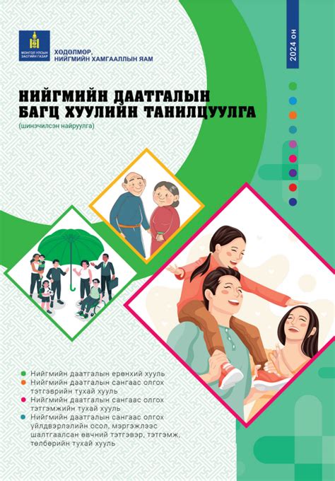 Нийгмийн даатгалын багц хуулийн танилцуулга