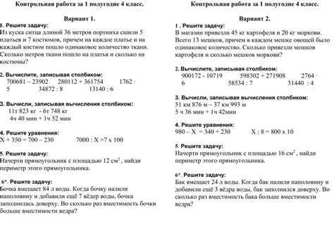 Контрольные работы по математике 4 класс 1 3 четверть Школа России Область знаний
