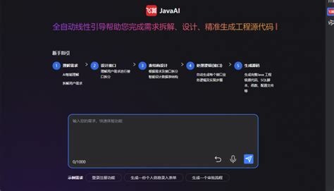 重磅首发飞算科技发布首个聚焦java完整工程代码生成的ai工具 Csdnnet