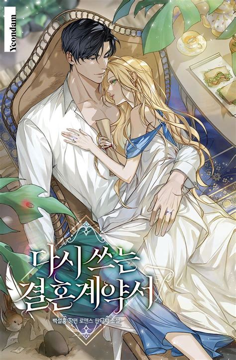 Contract Marriage Rewritten In 2025 Anime Romance Romantic Manga