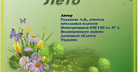 Шаблон для створення презентацій Літо Презентація Виховна робота