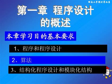 第01章 程序设计概述培训word文档在线阅读与下载无忧文档