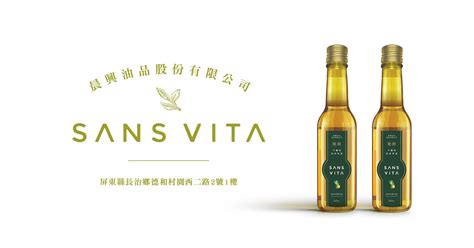 晨興油品 SANSVITA 大物行銷 OoMono lab