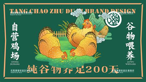 花万里设计·广东江门汤潮猪肚鸡vi赏析花万里设计 站酷zcool