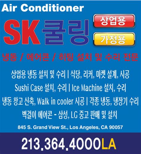 Sk 쿨링 에어컨 히터 Laoc 에어컨 히터는 Sk 쿨링이 책임지겠습니다