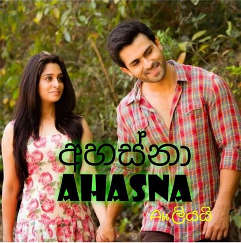 Abi අහස්නා 🙊 12 කොටස පෙර කොටසට 👇👇 100035142511068 Posts