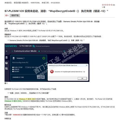 关于tiav20 plcsim仿真错误的原因 s7 plcsim v20 upd1 csdn博客