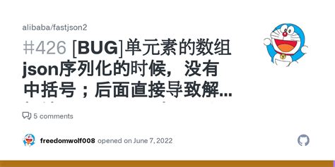 Bug 单元素的数组json序列化的时候，没有中括号；后面直接导致解析端用fastjon反序列化的时候，直接报格式错误 · Issue