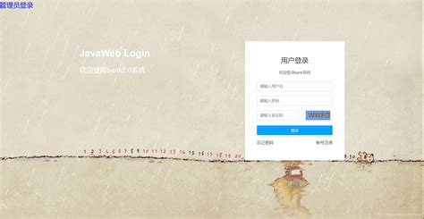 基于java Web入门、面向对象的银行bank系统、基本功能实现及源代码全部源代码可运行war包javaweb银行管理系统 Csdn博客
