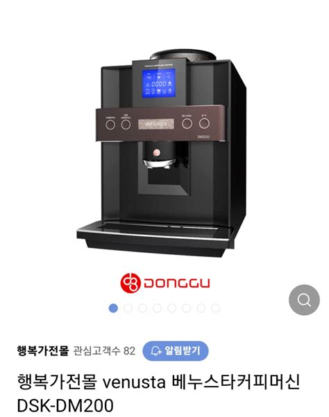 베누스타 커피머신 아메리카노 누르고 지식in