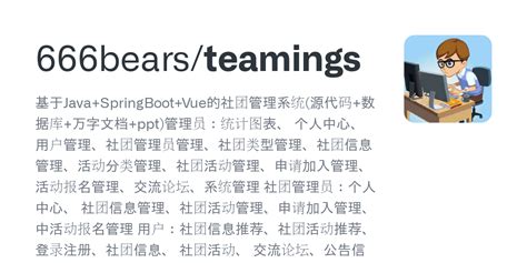 Github Bears Teamings Java Springboot Vue Ppt
