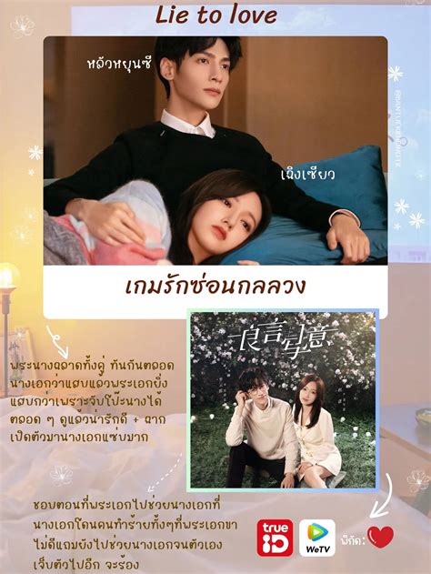 ห้ามพลาด 8 ซีรีส์จีนรักโรแมนซ์ แกลเลอรีที่โพสต์โดย ตอกอ Lemon8