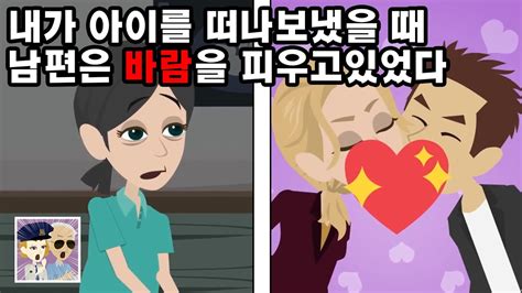 뱃속의 아이를 떠나보내고 너무나 힘들어 하고 있던 나 → 그 와중에 다짜고짜 캠프를 가자며 끌고간 남편은 사실 Youtube