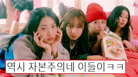 피프티피프티 사태 에 결국 굴복한 안성일 앨범 판매 시작 역시 자본주의 Youtube