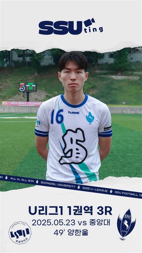 숭실대학교 축구단 Ssuting캠🎥 2025 대학축구 U리그1 1권역 2r Vs 호원대학교 시험 중간고사 무슨 소리 하는 거야 너 꿈꿨어 😦 이민재 불꽃 슈팅 안