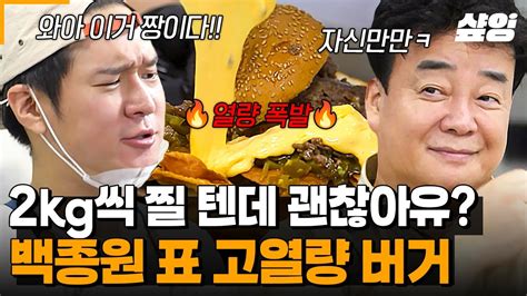 백패커2 나야 칼로리 역대급 고열량으로 제대로 혼내드립니다 햄버거의 근본 더블 소고기 치즈 백버거🍔 Youtube