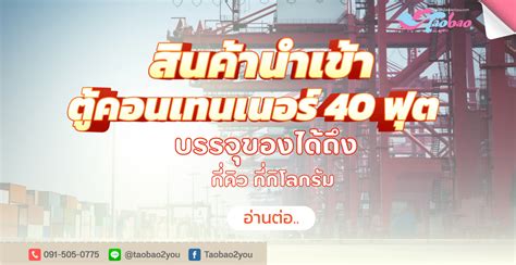 [ ตู้คอนเทนเนอร์ 40 ฟุต ] มีกี่แบบ น้ำหนักเท่าไหร่ ใส่ได้กี่คิว