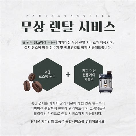 메디플러스솔루션 아우리카에보오피스 전자동커피머신기계 설치사례 판테온커피