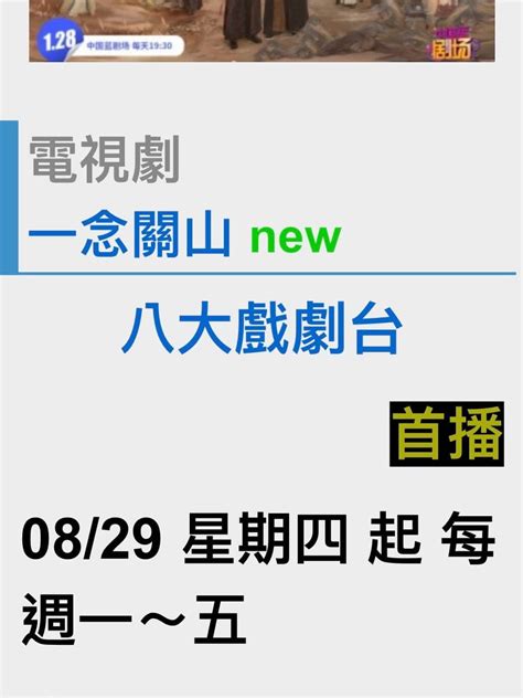 劉宇寧 一念關山 八大戲劇台8 29播出 中國戲劇綜藝板 Dcard