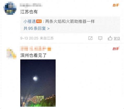 “ufo”冲上热搜第一！多地网友称今晚看到“不明飞行物”，拍下视频和照片什么山东飞船