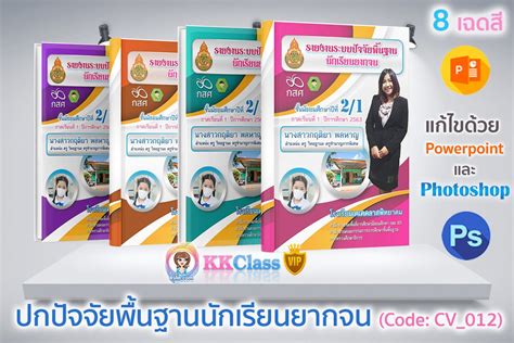 คุณครูกรอกรายงานปัจจัยพื้นฐาน ครูกิ๊กจ้า กฤติยา พลหาญ