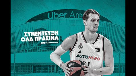 ΚΑΤΑΘΕΣΗ ΨΥΧΗΣ από Χεζόνια «ΤΡΕΛΟ αυτό που θα γίνει με ΠΑΟ Θέλω να πω τον κόσμο “οπαδούς μας