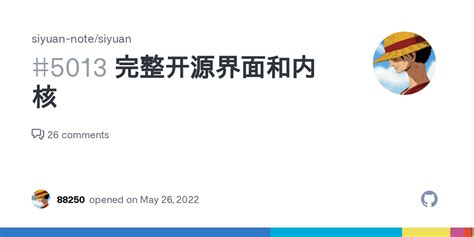 完整开源界面和内核 · Issue 5013 · Siyuan Notesiyuan · Github