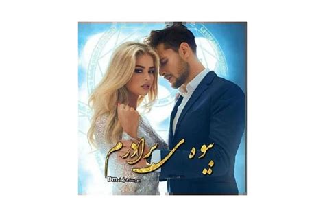 دانلود فایل رمان بیوه برادرم از صالحه ابراهیمی Pdf فاپول