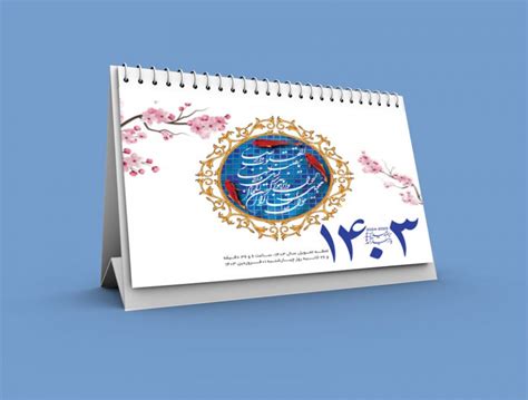 دانلود فایل لایه باز تقویم رومیزی مشاغل دانلود رایگان فایل لایه باز