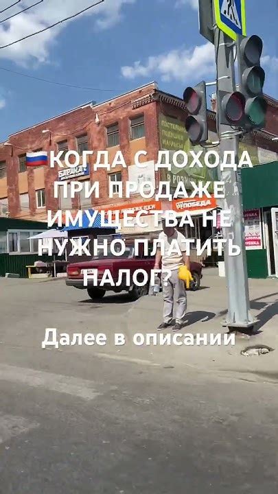 🇷🇺 КОГДА С ДОХОДА ПРИ ПРОДАЖЕ ИМУЩЕСТВА НЕ НУЖНО ПЛАТИТЬ НАЛОГ👇далее в описании Youtube