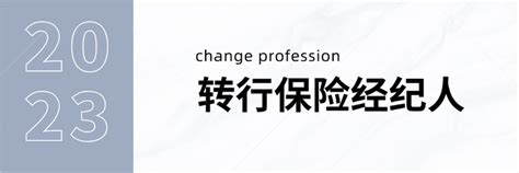 财务转行卖保险，不稀奇 知乎