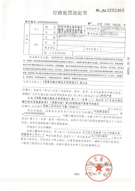 江门市交通运输局行政处罚决定书和责令改正通知书送达公告江交执罚责公告202316号