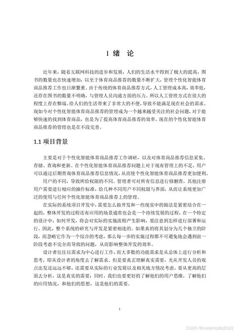 Springboot基于协同过滤算法的体育商品推荐系统（11211） Csdn博客