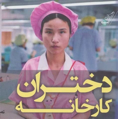 دختران جوان؛ ۷۰ درصد کارگران چینی بی تفاوتی نسبت به نابرابری بین زن و