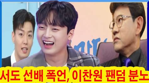 아침마당 생방송 중 설운도가이찬원은 미스터트롯4에 나오지 않았으면 좋겠다”는 충격 발언을 던졌다김재원의 반응이 스튜디오를 뒤흔들었고팬들 사이에선 보이콧 움직임까지