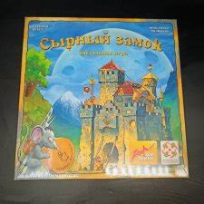 Игрушки для детей - Детская настольная игра Сырный замок от Стиль жизни ...