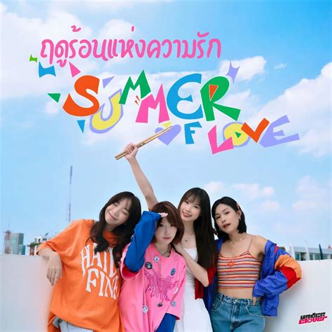 Summer Of Love Tpop Wiki Fandom