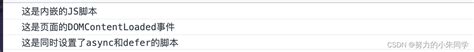 Script标签的defer和async属性详解script Defer Csdn博客