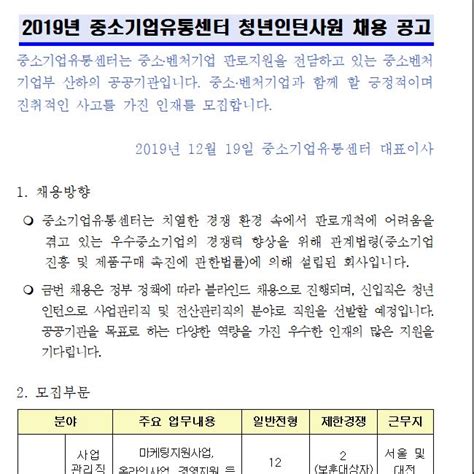 중소기업유통센터 월 200만원 청년 인턴 채용 ~0103 공모전 대외활동 링커리어
