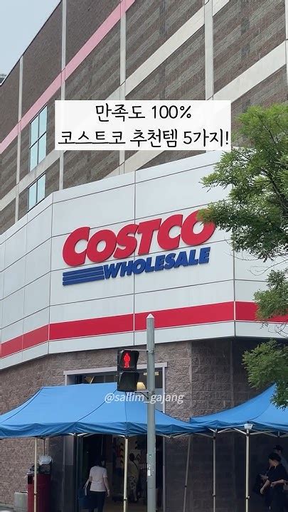 안사면 후회하는 코스트코 추천템 5가지 Youtube